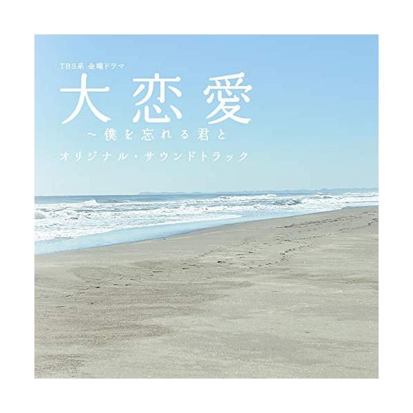 種別:CD/アルバム発売日:2018/12/05収録曲: / 大恋愛〜メインテーマ / Nao Smile / Take It Easy / 大恋愛 〜ワルツバージョン / Love / Love 〜ジャズバージョン / Going Our...