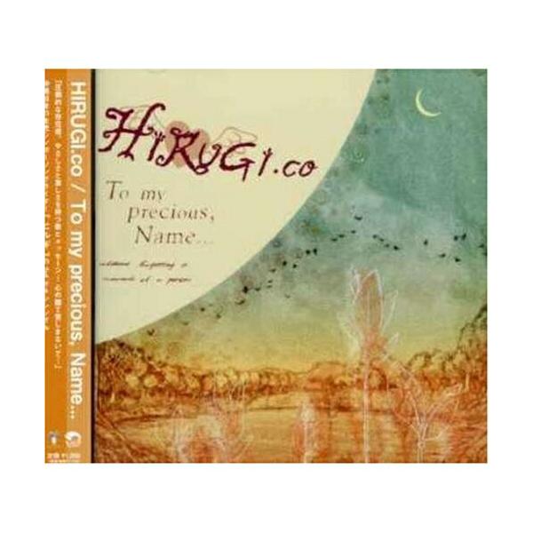 種別:CD SINGLE/シングル発売日:2006/12/20収録曲: / To my precious,Name... / この世界が醜いと言うなら… / Last Quarter / 大きな翼の日記