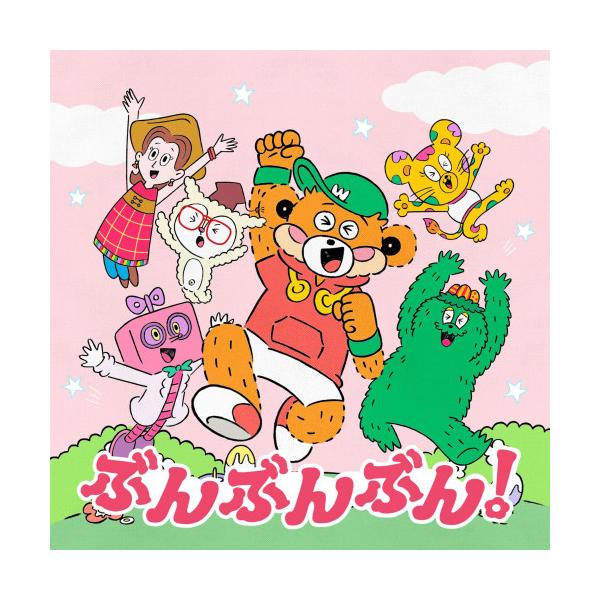 【発売日：2026年06月24日】種別:CD SINGLE/シングル発売日:2026/06/24収録曲: / ぶんぶんぶん! / うたのうた / ぶんぶんぶん! -カラオケ- / うたのうた -カラオケ-