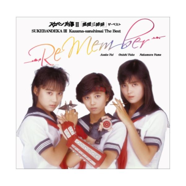 種別:CD/アルバム発売日:2015/06/17収録曲: / Remember / STAR / 瞳にSTORM / 虹のDreamer / ジレンマ / シャドウ・ハンター / シビアー / チャンスは一度だけ 〜TAKE A CHANC...