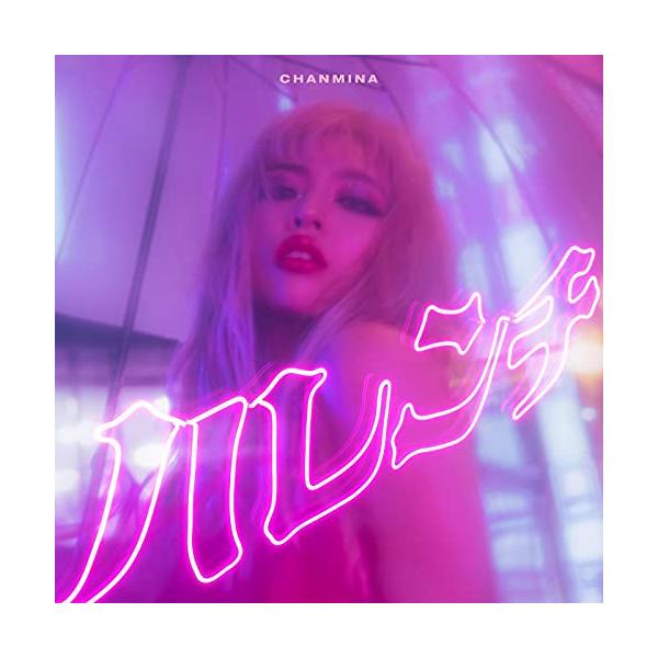 種別:CD/アルバム発売日:2021/10/13収録曲: / 太陽 / Angel / 君からの贈り物 / ハレンチ / ボイスメモ No.5 / ホワイトキック / ピリオド / Picky / 想像力 / 東京女子 / ディスタンス /...