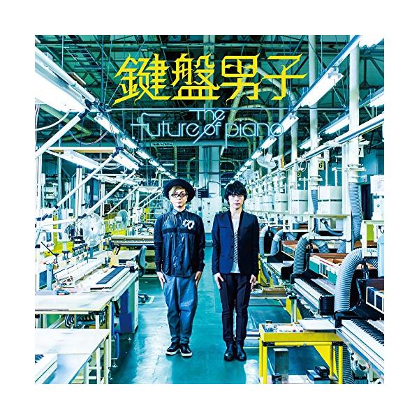 種別:CD/アルバム発売日:2017/11/29収録曲: / The future of piano / power toccata / bolero / 言わなきゃよかった、なんてちっとも思ってないくせに… / sad smile / d...