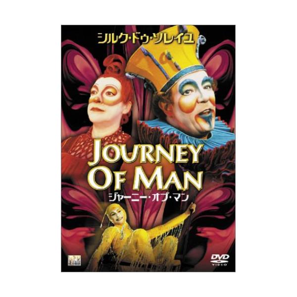 種別:DVD発売日:2004/10/27収録曲:JOURNEY OF MAN￥オリジナル予告編集