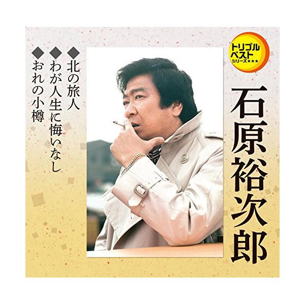 種別:CD SINGLE/シングル発売日:2018/02/14収録曲: / 北の旅人 / わが人生に悔いなし / おれの小樽 / 北の旅人  / わが人生に悔いなし  / おれの小樽