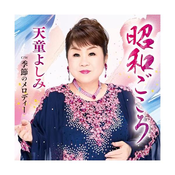 種別:CD SINGLE/シングル発売日:2025/01/17収録曲: / 昭和ごころ / 季節のメロディー / 昭和ごころ  / 昭和ごころ  / 季節のメロディー