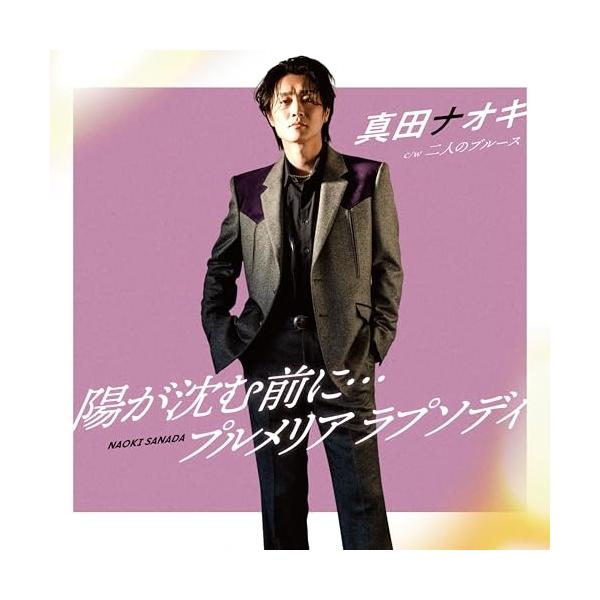 種別:CD SINGLE/シングル発売日:2026/04/08収録曲: / 陽が沈む前に… / プルメリア ラプソディ / 二人のブルース / 陽が沈む前に…  / プルメリア ラプソディ  / 二人のブルース