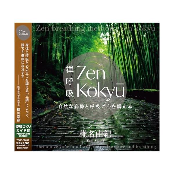 種別:CD/アルバム発売日:2024/01/24収録曲: / はじめに〜健康の源は呼吸にある〜 / 禅の世界の基本理念「三調」とは?  / 朝のZEN呼吸  / 昼のZEN呼吸  / 夜のZEN呼吸  / ハケの呼吸 / おわりに〜本来の自...