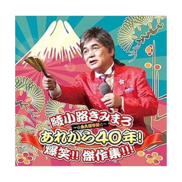 種別:CD/アルバム発売日:2015/10/21収録曲: / あれから40年! パート1 / あれから40年! パート2 / あれから40年! パート3 / あれから40年! パート4 / あれから40年! パート5 / あれから40年! ...