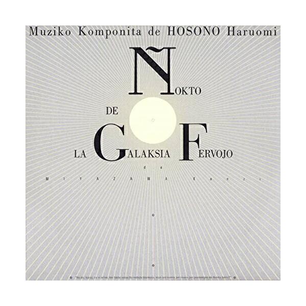 種別:CD/アルバム発売日:2018/12/12収録曲: / メイン・タイトル / 幻想四次のテーマ / 幻想と現実 / 晴れの日 / 星めぐりの歌 / ジョバンニの幻想 / ケンタウルスの星祭り / 天気輪の柱 / よろこび / 北十字 ...