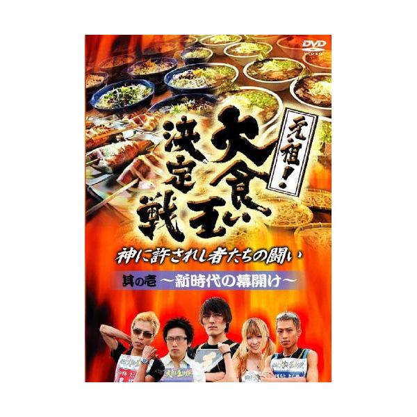 種別:DVD発売日:2010/03/19収録曲:2005年春 関八州大食いの旅/2005年秋 信濃越後路 爆食対決 他