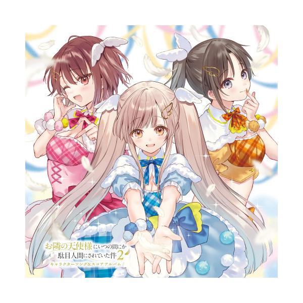 【発売日：2026年07月22日】種別:CD/アルバム発売日:2026/07/23収録曲: / 君は恋人 / うれしい!たのしい!大好き! / 青い珊瑚礁 / 夏祭り / 天使じゃないから / Romantic Memories  / DI...