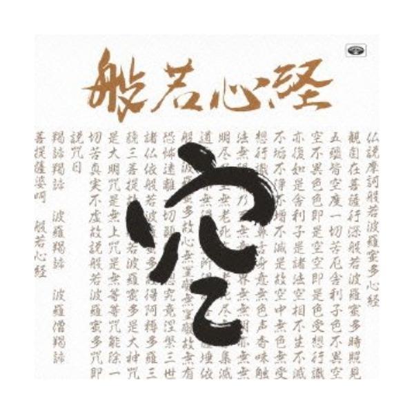 種別:CD/アルバム発売日:2012/09/05収録曲: / 般若心経讃仰 / 般若心経の心 / 般若心経/独声1 / 般若心経/独声2 / 般若心経の稽古 / 般若心経/読経