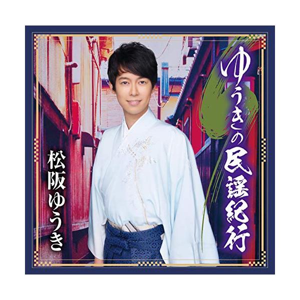 種別:CD/アルバム発売日:2018/09/05収録曲: / 東京音頭 / 貝殻節 / 新相馬節 / 郡上節 / 津軽じょんから節 / 花笠音頭 / 伊勢の郷  / 東京音頭  / 貝殻節  / 新相馬節  / 郡上節  / 津軽じょんから...