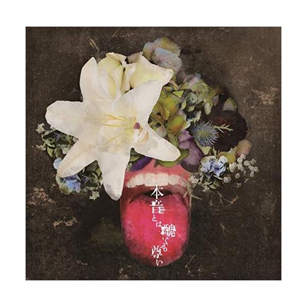 種別:CD/アルバム発売日:2019/04/17収録曲: / 内包された女の子 / バレリーナ / リセット / 夢現 / 願い / 公然の秘密 / 自己愛性障害 / 甘い娘 / ヒーロー / 本音とは醜くも尊い / 天国への土産話 / 今更