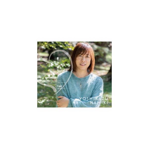 種別:CD SINGLE/シングル発売日:2021/12/22収録曲: / 愛こそはすべて〜Love Spreads All Over The World〜 / TIME〜時の魔法の中で〜 / 愛こそはすべて〜Love Spreads Al...