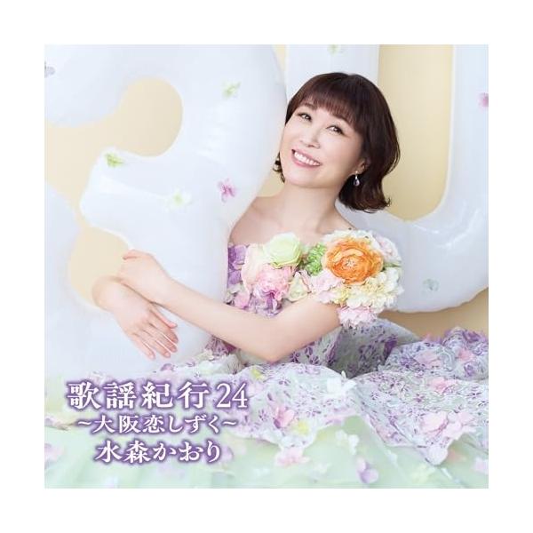 種別:CD/アルバム発売日:2025/09/24収録曲: / 大阪恋しずく / 釧路湿原 / 雨の五稜郭 / 庄内平野 風の中 / 松島紀行 / 春が来ました寺泊 / 東尋坊 / 夢洲ブルース / 瀬戸内 小豆島 / 国内線ターミナル / ...