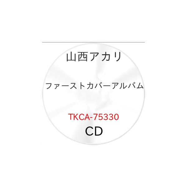 【発売日：2026年04月15日】種別:CD/アルバム発売日:2026/04/15収録曲: / 潮来花嫁さん / 関東春雨傘 / 好きになった人 / 東京ブルース / 弟よ / ボヘミアン / 帰ってこいよ / みちのくひとり旅 / 北の螢...