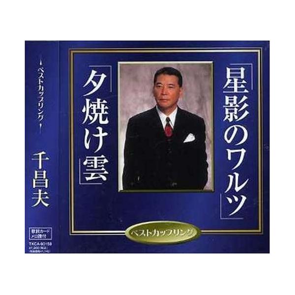 種別:CD SINGLE/シングル発売日:2006/12/06収録曲: / 星影のワルツ / 星影のワルツ / 星影のワルツ / 夕焼け雲 / 夕焼け雲 / 夕焼け雲