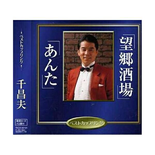 種別:CD SINGLE/シングル発売日:2006/12/06収録曲: / 望郷酒場 / 望郷酒場 / 望郷酒場 / あんた / あんた / あんた