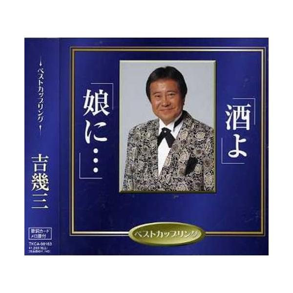種別:CD SINGLE/シングル発売日:2006/12/06収録曲: / 酒よ / 酒よ / 酒よ / 娘に… / 娘に… / 娘に…