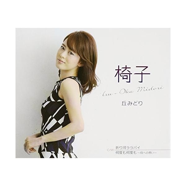 種別:CD SINGLE/シングル発売日:2014/05/14収録曲: / 椅子 / 祈り河ララバイ / 何度も何度も 〜母への想い〜 / 椅子 ≪オリジナル・カラオケ≫ / 祈り河ララバイ ≪オリジナル・カラオケ≫ / 何度も何度も 〜母...