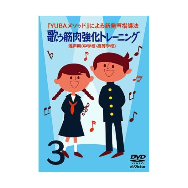 種別:DVD発売日:2007/02/21収録曲:基本練習 / :指導のポイント,姿勢,口の開け方,母音の形成/基本練習 / :指導のポイント,ふくろうの鳴き声,犬の遠吠え,息漏れののしない強くはっきりとした表声/発声練習指導のポイント:ステ...