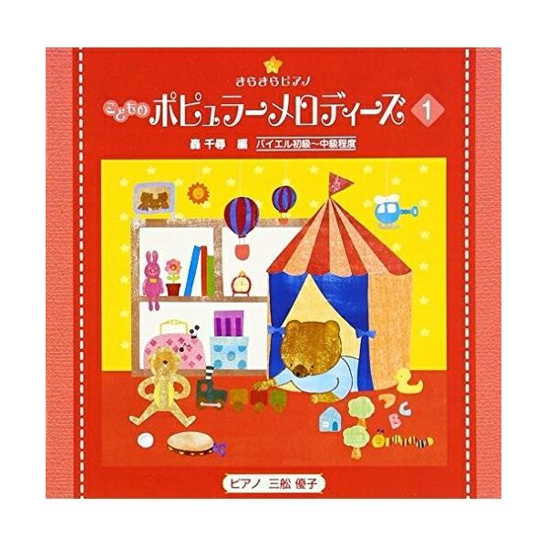 種別:CD/アルバム発売日:2012/12/19収録曲: / こいぬのマーチ / ぶんぶんぶん / かえるの合唱 / かもつれっしゃ / 小さな世界 / 10人のインディアン / かっこう / チューリップ / ふしぎなポケット / うみ ...