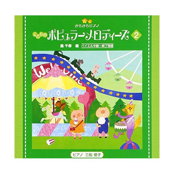 種別:CD/アルバム発売日:2012/12/19収録曲: / ドレミの歌 〜「サウンド・オブ・ミュージック」より〜 / 峠の我が家 / 星の世界 / おめでとうクリスマス / ほたるの光 / オーラ・リー / オオカミなんかこわくない 〜「...