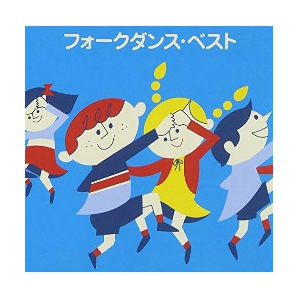 種別:CD/アルバム発売日:2005/03/24収録曲: / オクラホマ・ミクサー / マイム・マイム / ジェンカ / キンダー・ポルカ / コロブチカ / バージニア・リール / エース・オブ・ダイアモンド / オール・アメリカン・プロ...