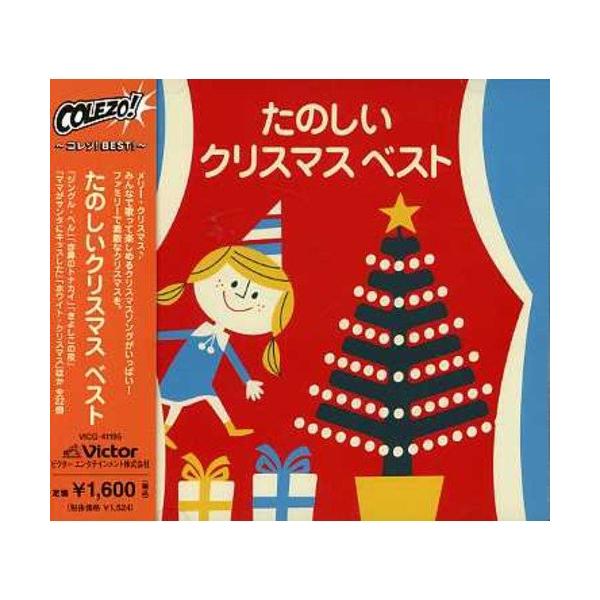 種別:CD/アルバム発売日:2005/11/23収録曲: / ジングル・ベル / 赤鼻のトナカイ / 藁の中の七面鳥 / もろびとこぞりて / あら野のはてに / きよしこの夜 / ウィー・ウィッシュ・ユー・ア・メリー・クリスマス / ひい...