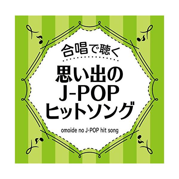 種別:CD/アルバム発売日:2017/11/22収録曲: / 花は咲く / 道 / 心の花を咲かせよう / キセキ  / 愛唄 / ハナミズキ / 手紙  / YELL  / 虹  / 空も飛べるはず  / 負けないで  / 世界に一つだけ...