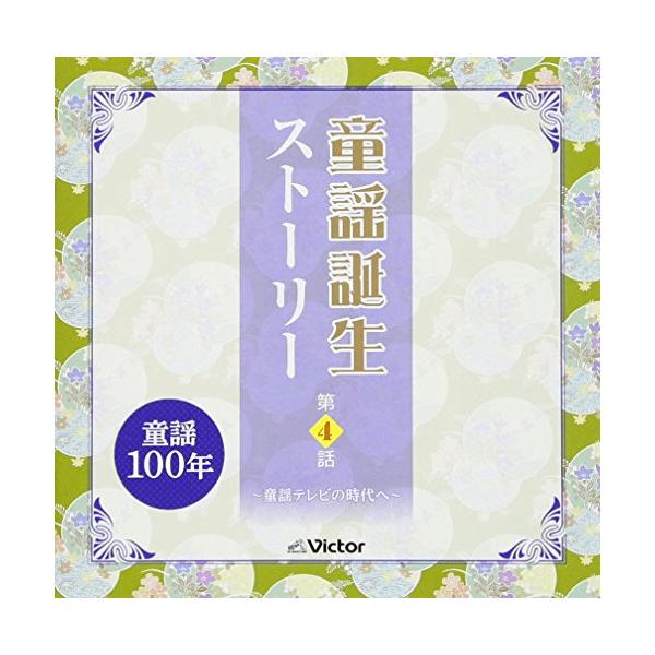 種別:CD/アルバム発売日:2017/12/20収録曲: / おもちゃのチャチャチャ / おはながわらった / あめふりくまのこ / おはなしゆびさん / 山のワルツ / アイスクリームのうた / 早口ことばのうた / ちかてつ / 北風小...