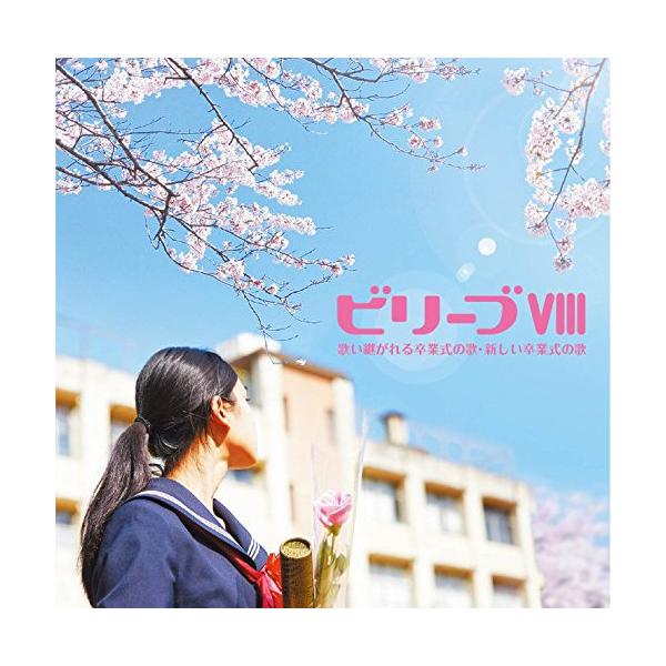 種別:CD/アルバム発売日:2018/01/17収録曲: / 群青  / 輝くために  / あすという日が / COSMOS  / ひとつの朝  / この地球のどこかで  / 気球に乗ってどこまでも / 旅立ちの日に  / 大切なもの  /...