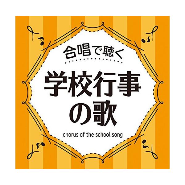 種別:CD/アルバム発売日:2017/12/20収録曲: / ともだちのカノン  / ともだちになろうよ  / ともだちになるために  / ここは友だちせいさくじょ  / まくをあけよう  / はじまりの歌  / クラスメイト  / あすと...