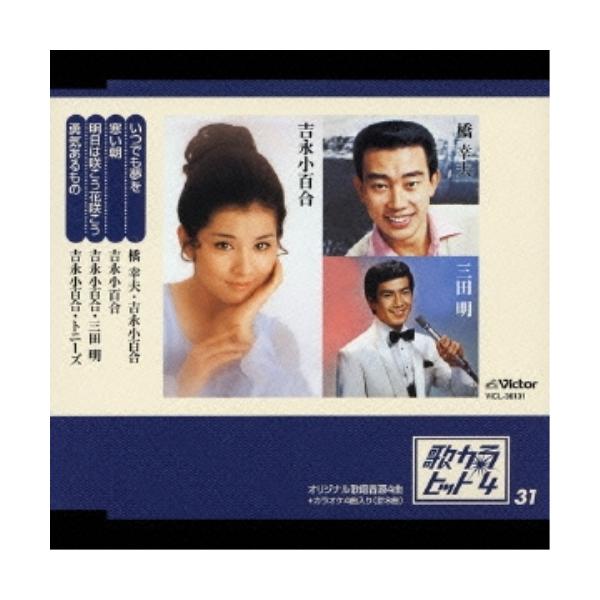 種別:CD SINGLE/シングル発売日:2006/02/24収録曲: / いつでも夢を / 寒い朝 / 明日は咲こう花咲こう / 勇気あるもの / いつでも夢を / 寒い朝 / 明日は咲こう花咲こう / 勇気あるもの