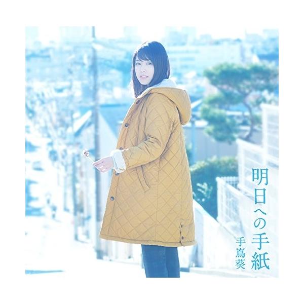 種別:CD SINGLE/シングル発売日:2016/02/10収録曲: / 明日への手紙 / 輝きの庭 〜I’m not alone〜 / Can’t Help Falling In Love  / 明日への手紙