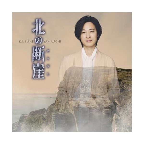 種別:CD SINGLE/シングル発売日:2025/09/19収録曲: / 北の断崖 / 夕鶴 / 北の断崖 〜オリジナルカラオケ〜 / 夕鶴 〜オリジナルカラオケ〜