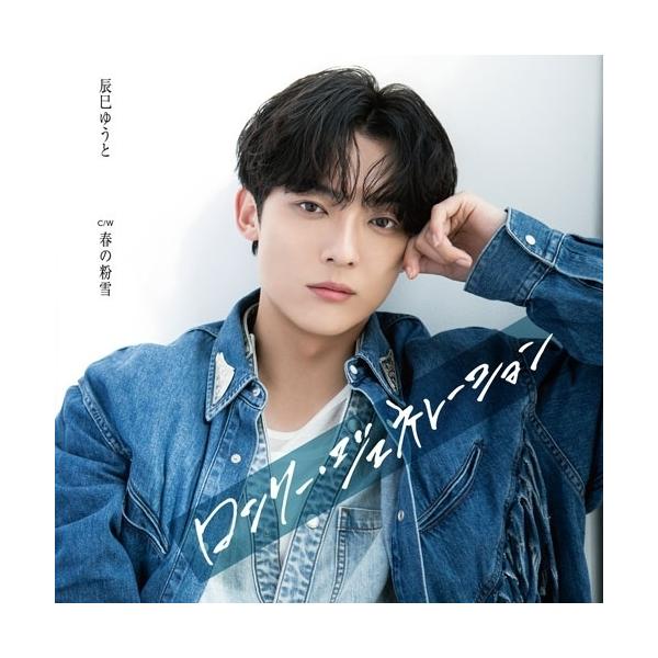 種別:CD SINGLE/シングル発売日:2026/03/04収録曲: / ロンリー・ジェネレーション / 春の粉雪 / ロンリー・ジェネレーション  / 春の粉雪