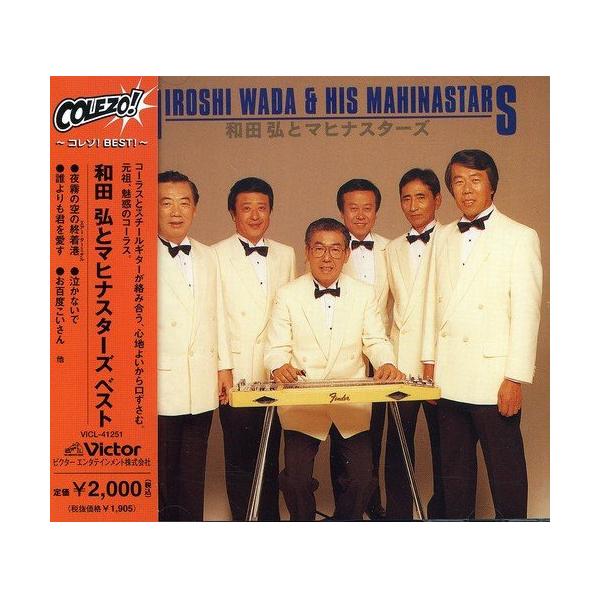 種別:CD/アルバム発売日:2005/09/22収録曲: / 泣かないで / お百度こいさん / 惚れたって駄目よ / 銀座ブルース / 愛してはいけない / 泣きぼくろ / 男ならやってみな / ここがいいのよ / 北上夜曲 / 涙くんさ...