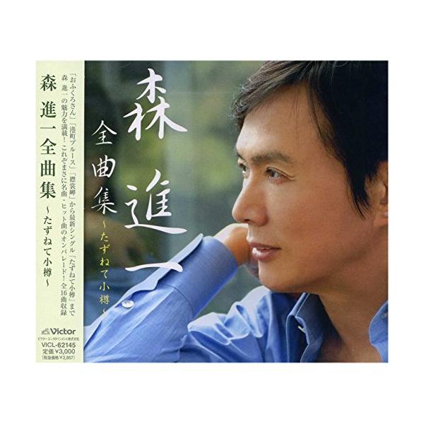 種別:CD/アルバム発売日:2006/10/18収録曲: / たずねて小樽 / 冬のリヴィエラ / 襟裳岬 / 新宿・みなと町 / さざんか / ゆうすげの恋 / 昭和流れうた / わるいひと / 女の愛 / 昭和最後の秋のこと / 女心 ...