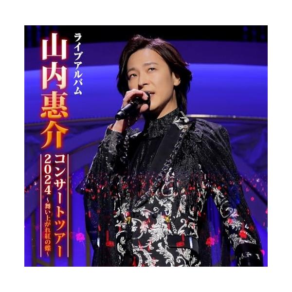 種別:CD/アルバム発売日:2025/03/19収録曲: / オープニング / さらせ冬の嵐 / 風蓮湖 / あなたを愛で奪いたい / 霧情 / スポットライト / 流転の波止場 / 流氷鳴き / 紅の蝶 / 糸島富士 / 最後の嘘 / 舟...