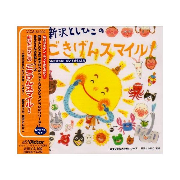 種別:CD/アルバム発売日:1998/03/21収録曲: / たろうくんのポケット / ボクのあくしゅ / グーチョキパーがやってきた / みんなのにちようび / うみはあおいぞ / わたしはせいざ / ゴリラのうた / ゴリラとゴリラが ...