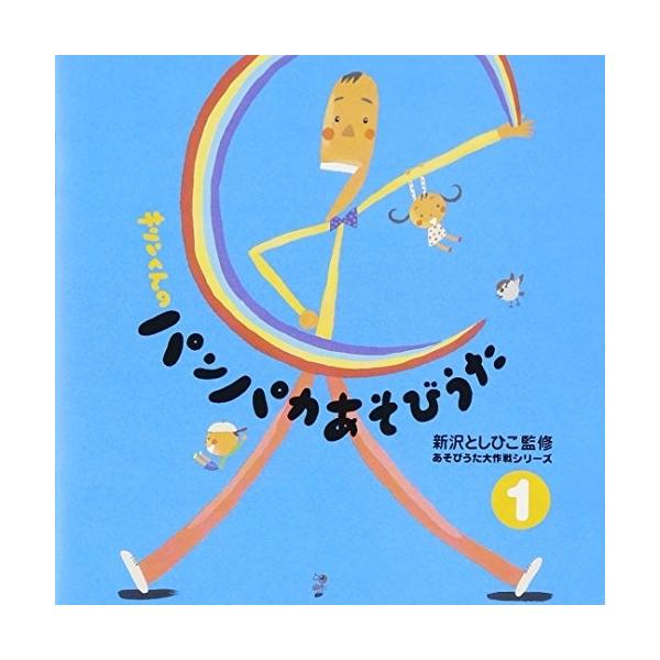 種別:CD/アルバム発売日:2002/04/25収録曲: / よろしくね! / ワニさんやってきた / メソメソしましょ / はらぺこかいじゅう / 風にふかれると / だいへんしんのうた / へんてこおばけ / おやつはなあに / トマト...