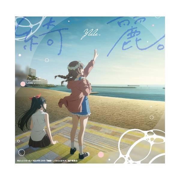 種別:CD SINGLE/シングル発売日:2026/03/04収録曲: / 綺麗。 / あいらぶなのだ / 綺麗。 -TV Size- / あいらぶなのだ -Instrumental-