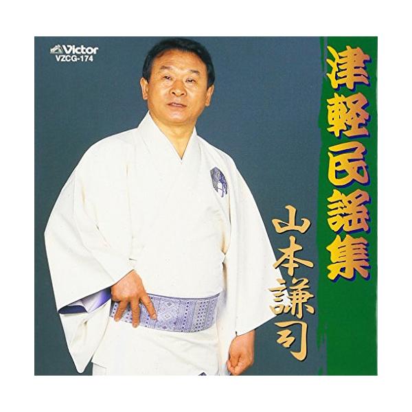 種別:CD/アルバム発売日:2000/09/20収録曲: / 津軽ばやし / 弥三郎節 / 津軽山唄 / 津軽よされ節 / 鰺ヶ沢甚句 / 謙良節 / ワイハ節 / 津軽あいや節 / ナオハイ節 / ホーハイ節 / 津軽山唄 / 嘉瀬の奴踊...