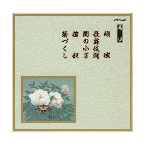 種別:CD/アルバム発売日:2008/05/21収録曲: / 前弾き・恋という〜仲の町 / 合方・根ごして〜言いがかり / 言葉もつれて〜奥二階 / 禿が目くばせ〜戯れや / 風かおる〜よんやさ・合 / 秋の三日月〜しぐれて / 七つになる...