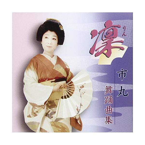 種別:CD/アルバム発売日:2018/01/24収録曲: / 娘三番叟  / 扇初め / 歳の市 / 仇情八幡祭  / 涼み舟 / 山王祭 / 渋蛇の目  / 山中しぐれ / 獅子頭  / 佃流し  / 舞妓はん / 寿獅子 / 舞扇  /...