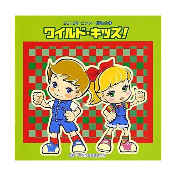 種別:CD/アルバム発売日:2013/04/03収録曲: / ワイルド・キッズ! 前奏  / ワイルド・キッズ! 2番の8呼間前  / プリティスネイク・ヘイビーちゃん 前奏  / プリティスネイク・ヘイビーちゃん 2番の8呼間前  / な...