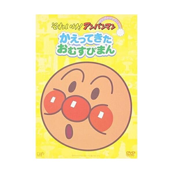 種別:DVD発売日:2005/11/23収録曲:アンパンマンとみえないまん/アンパンマンとナンカヘンダー/アンパンマンとみずうみひめ/アンパンマンとへどろまん/アンパンマンとだだんだん/アンパンマンとぱんどろぼう/アンパンマンとうみのあくま...