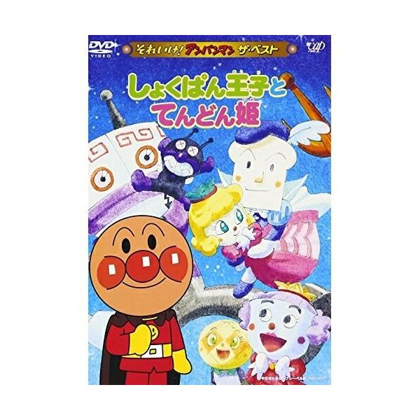 種別:DVD発売日:2006/01/25収録曲:アンパンマンとおでん三姉妹/しょくぱん王子とてんどん姫/クリームパンダとつみきの城